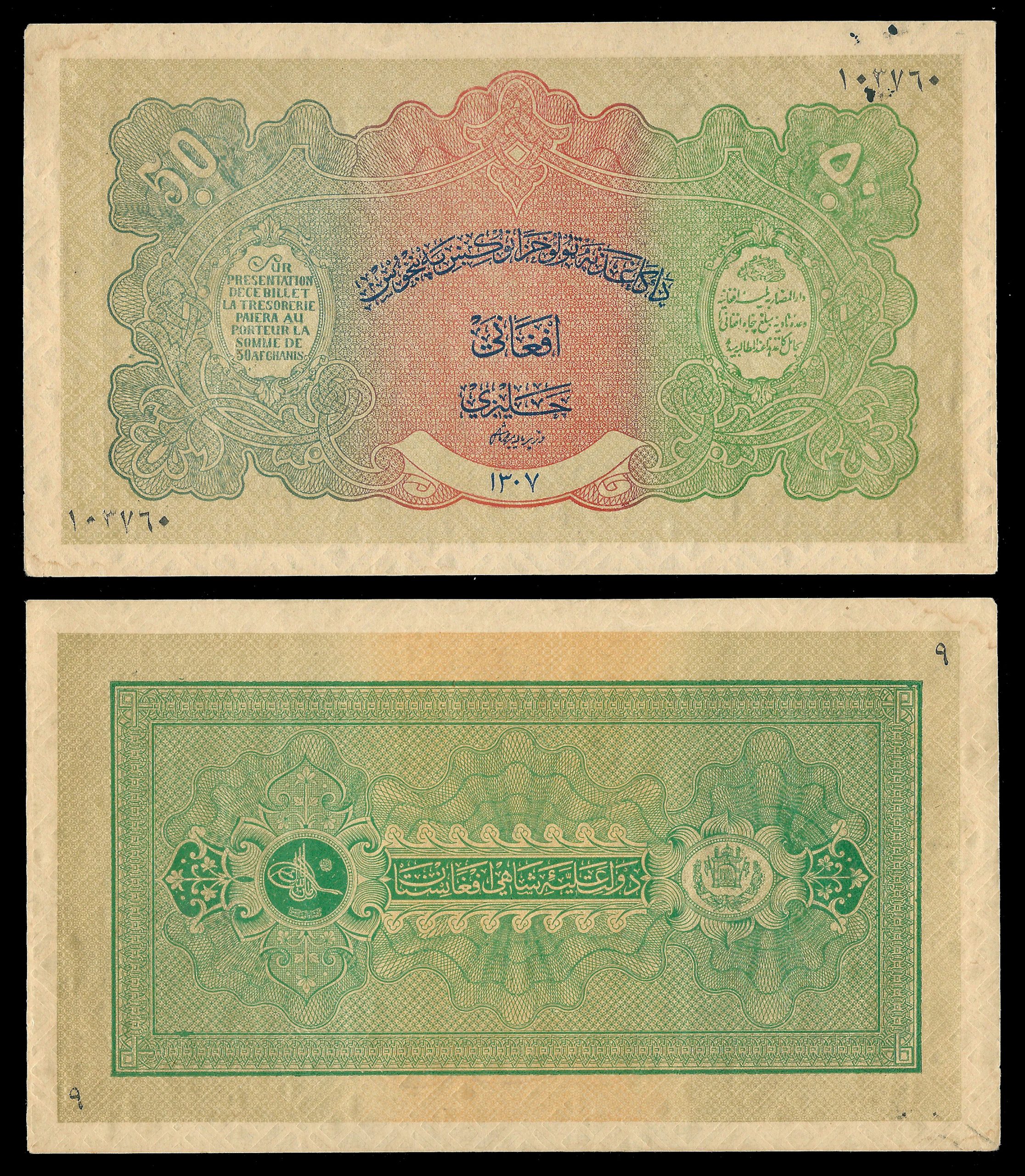 Arabian Banknotes Private Collection - Arabian Banknotes